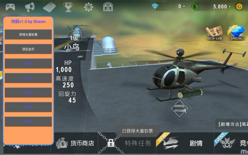 炮艇战3d直升机内购修改版图标