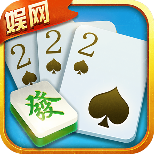 娱网棋牌游戏大厅图标