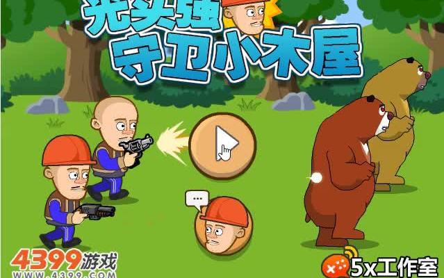 光头强保护小木屋的游戏图标