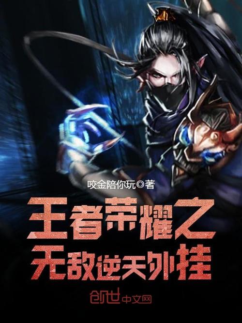 王者荣耀无敌外挂图标