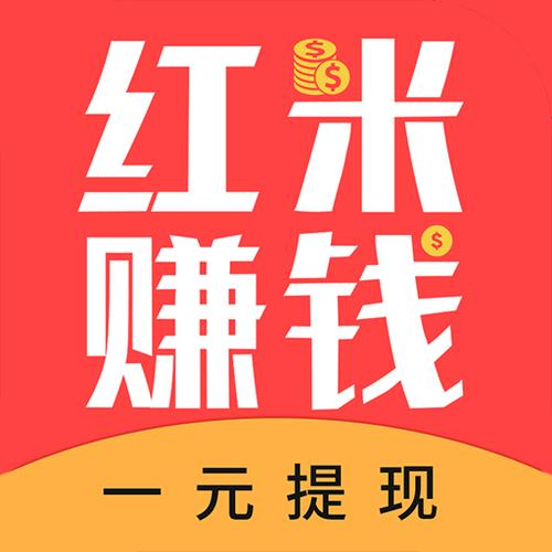红米赚钱app最新版图标