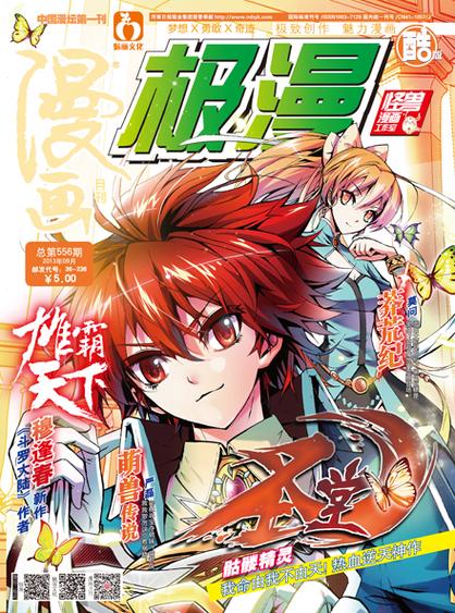 极漫漫画图标