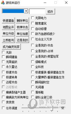 红警2复仇时刻修改器