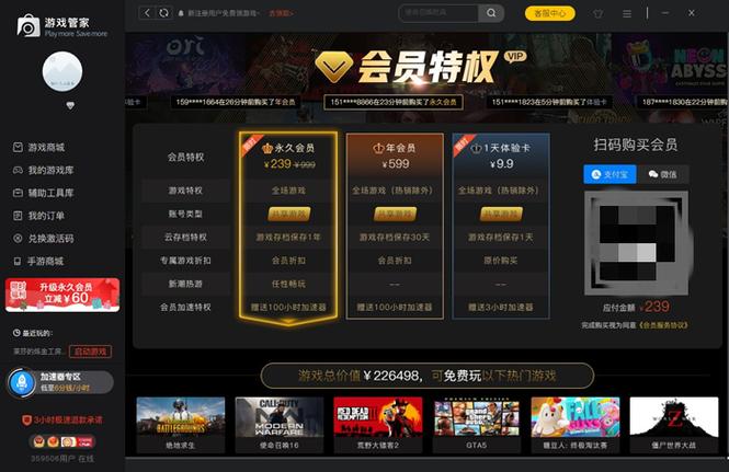 无广告游戏大全永久vip图标