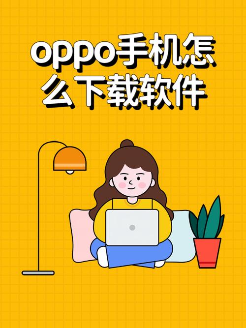 oppo应用商店怎么在苹果去广告安卓版图标