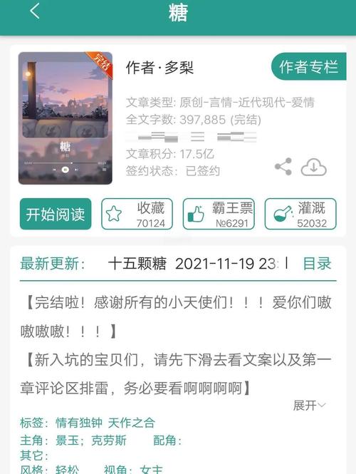 糖果小说app