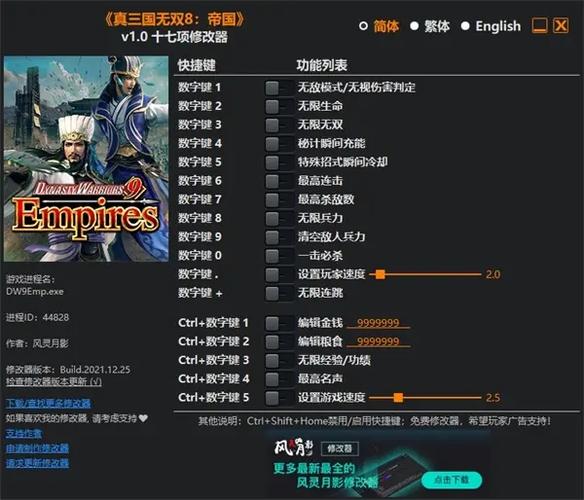 真三国无双8内置修改器2023最新版免费国语截图