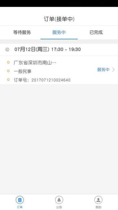 达达律师端