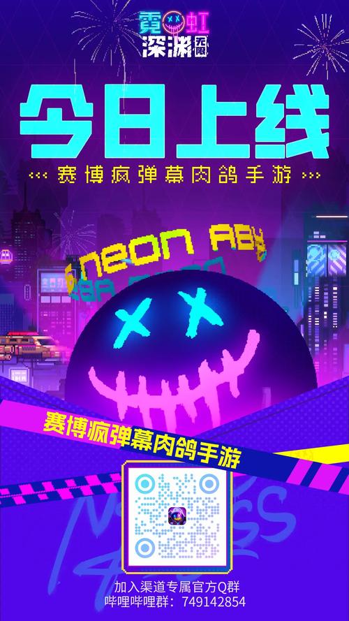 霓虹深渊安卓版免费安装到手机截图
