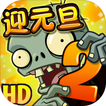 物大战僵尸2老版本内购破解截图