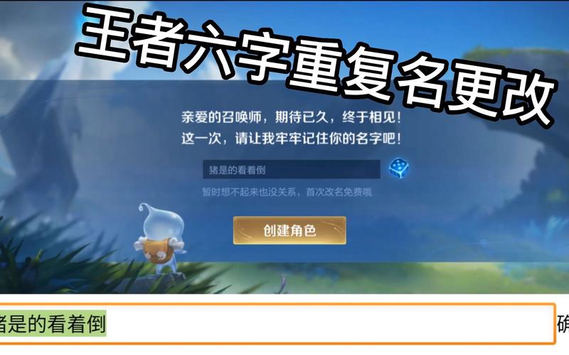 王者荣耀改重复名解锁全部书源