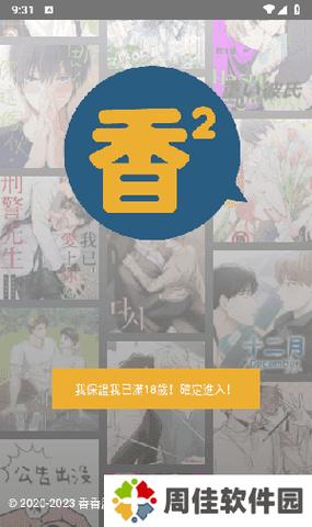 香香漫画官方版正版图标