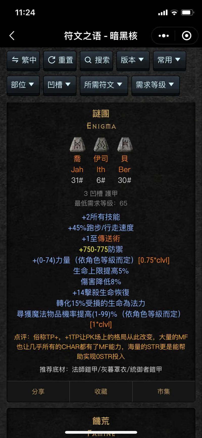 符文之语大全公式图标