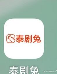 泰剧兔正版图标