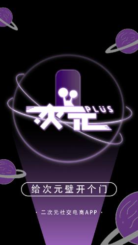 次元Plus图标