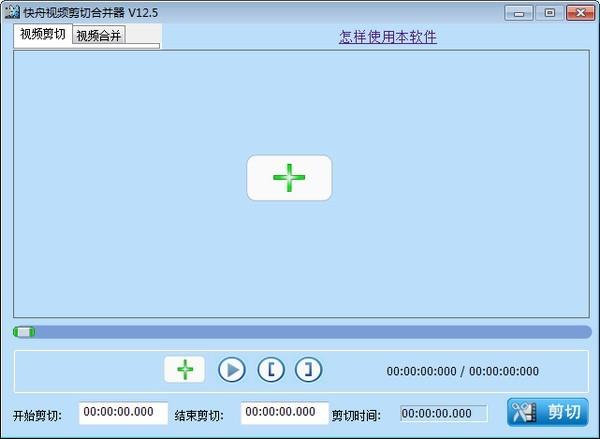 快舟视频剪切合并器2024最新版本图标