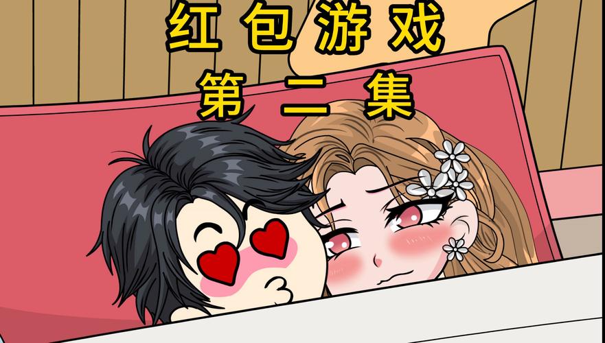 打扑克不盖被子剧烈摇床红包正版
