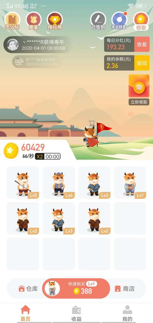牛来哒(养牛合成赚钱)app