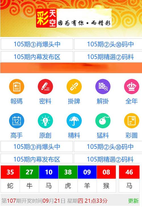 彩富网与天空彩与你同行免费资料无删减福利版截图