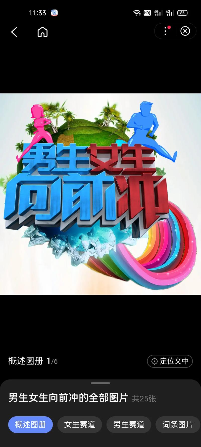 美女向前冲图标