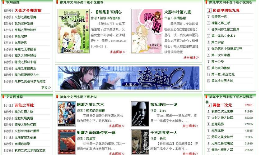 第九中文网免费阅读永久会员版图标