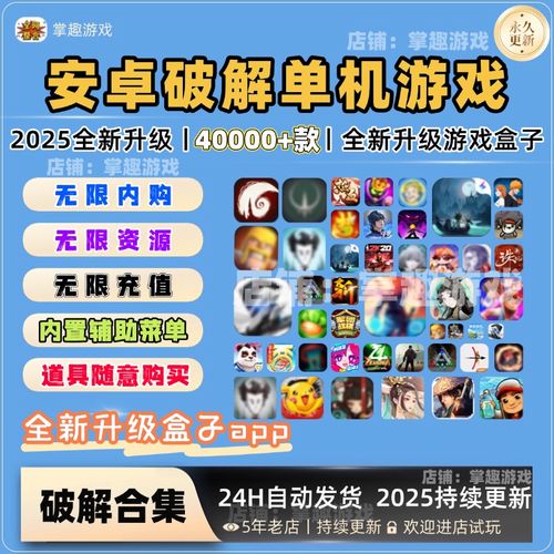 破解单机游戏无限内购破解版无需付费版图标