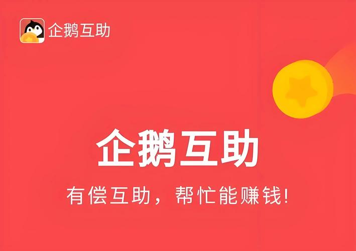 企鹅互助官方版图标