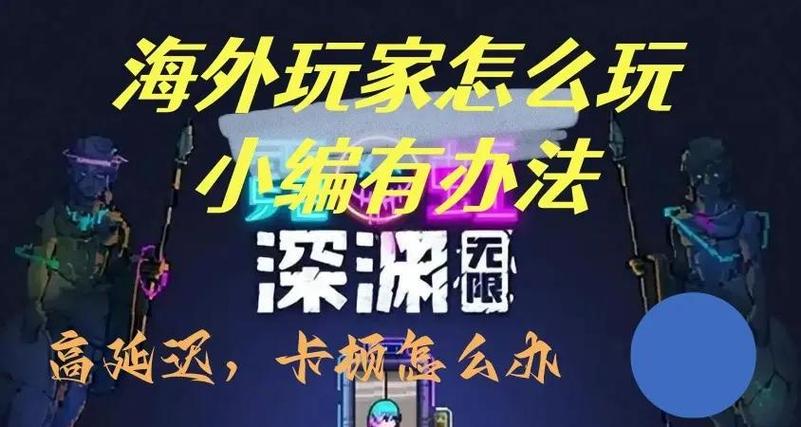 霓虹深渊八卦开挂器