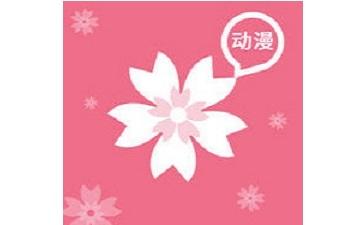 樱花漫画pc版图标