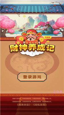 财神养成记红包版最新截图