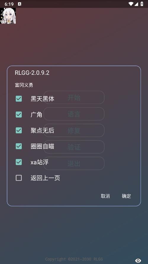 rlgg修改器最新tv版图标