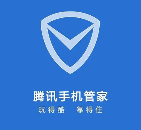 腾讯手机管家app官方最新版本更新内容图标