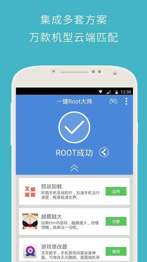 vivo手机专用root工具免广告版图标
