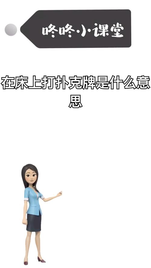 打扑克不盖被子剧烈摇床红包正版