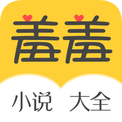 羞羞小说图标
