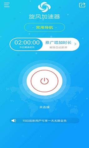 爱旋风加速器2023提速版图标