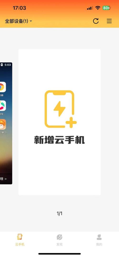ios用云手机玩安卓游戏安卓版截图