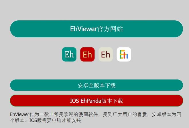 EhViewer最新安装包安卓版