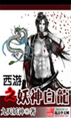 西游之妖神白龙TXT绅士版图标