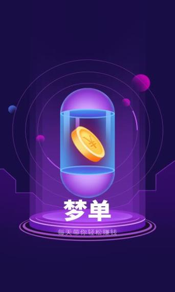 梦单悬赏平台破解图标