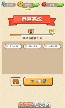 成语修仙记抽手机苹果版图标