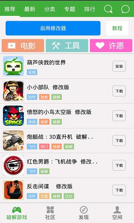 手游修改器万能修改器安卓真人版截图