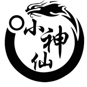 小神仙辅助图标