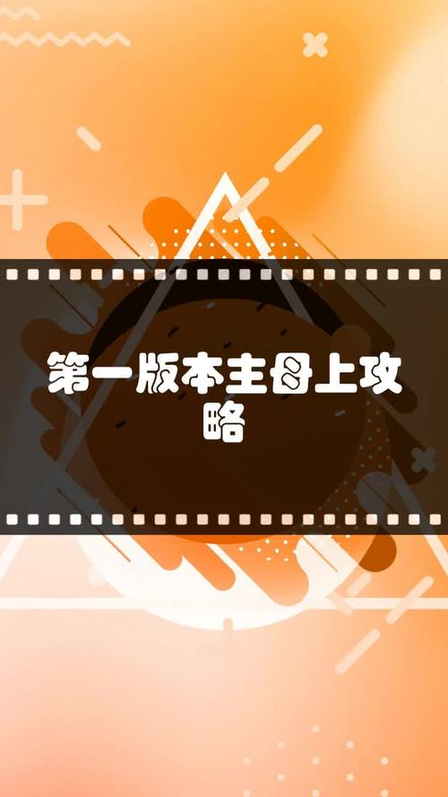 母上攻略第一主板网图标
