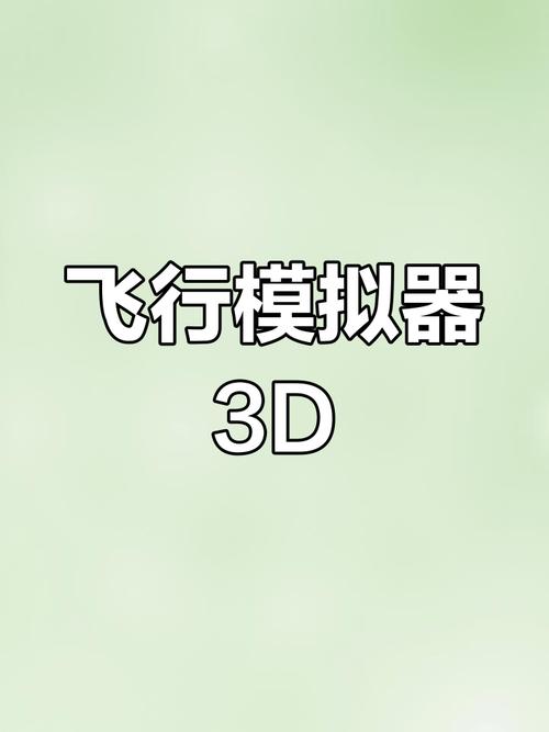 菠萝螺旋桨飞行模拟器无限金币版看书版