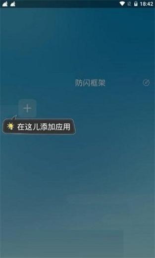 阿呆防闪框架正版图标