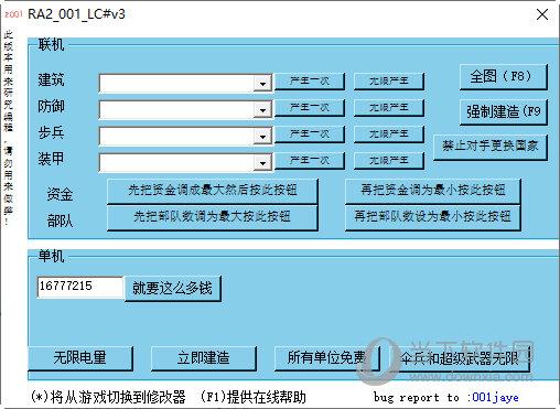 红警2复仇时刻修改器截图