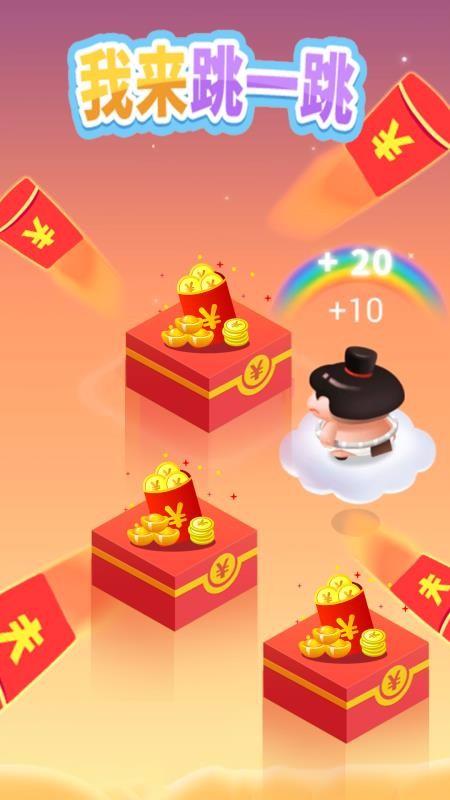 我来跳一跳快乐享不停红包版粉色版本截图
