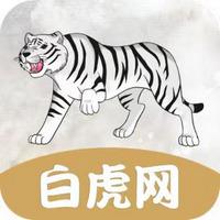 白虎网截图
