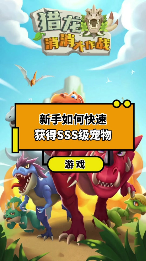猎龙消消大作战破解无限宝石2023免广告极速版截图